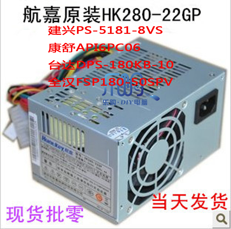 原装全新航嘉HK280 22GP半截小电源台式机静音稳定拆机联想电源_虎窝淘