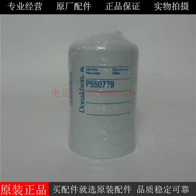 唐纳森机油滤清器P550779