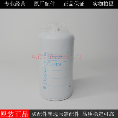 原厂唐纳森柴油滤芯P550106