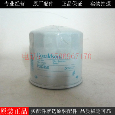 唐纳森机油滤清器p502458