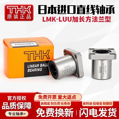 THK进口方法兰加长直线轴承