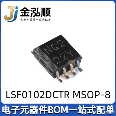 原装LSF0102DCTR MSOP-8 双通道自动双向多电压电平转换器芯片