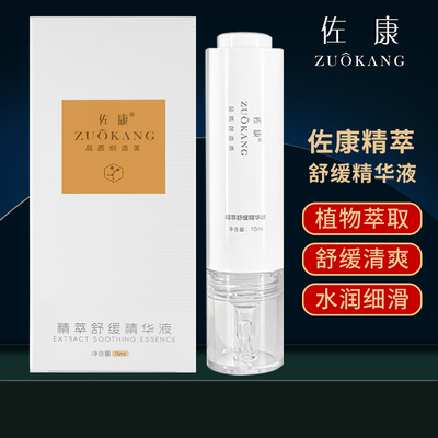 佐康修复原液舒缓美容院护理保湿