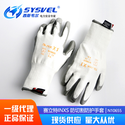 赛立特INXS N10655舒适度中的轻量型防切割防护手套