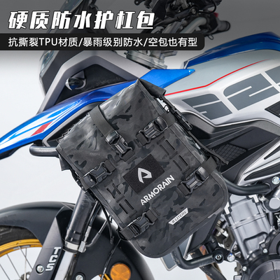 ARMORAIN铠雨护杠包摩托车护杠包置物包工具边包防水尾包摩旅装备