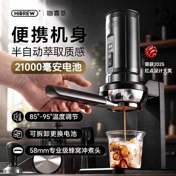 HiBREW咖喜萃H4C便携式咖啡机无线萃取意式浓缩胶囊办公家用户外