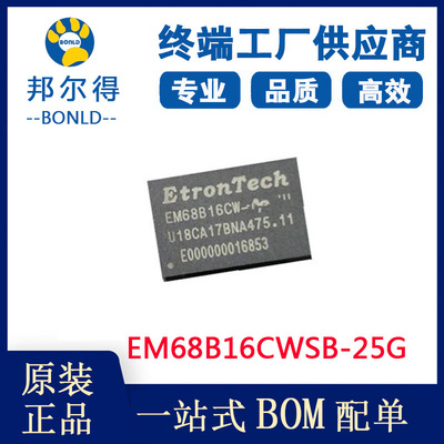 EM68B16CWSB-25G EM68B16CW 现货供应 钰创32*16 DDR2 存储器芯片