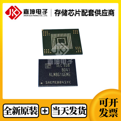 KLM8G1GEME-B041三星/Samsung内存芯片EMMC8GB FBGA153全新原装