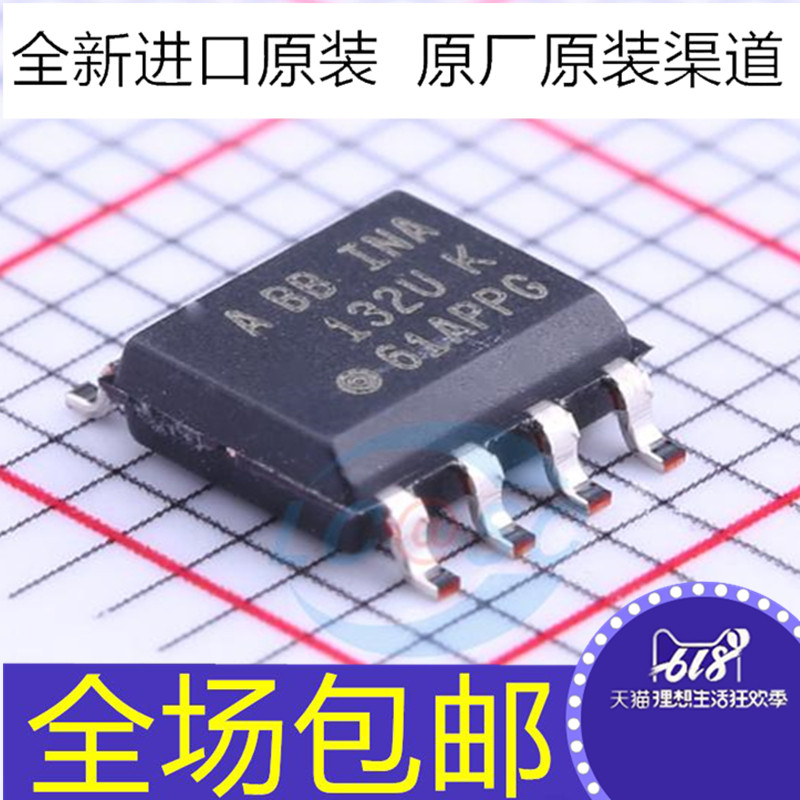 全新 INA132UA/2K5贴片SOP8低功耗单电源差动放大器芯片_虎窝淘
