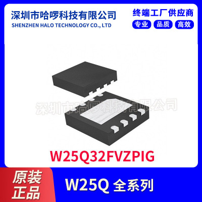 W25Q32FVZPIG 华邦32m wson8封装 flash 25Q32FVIG 串口闪存