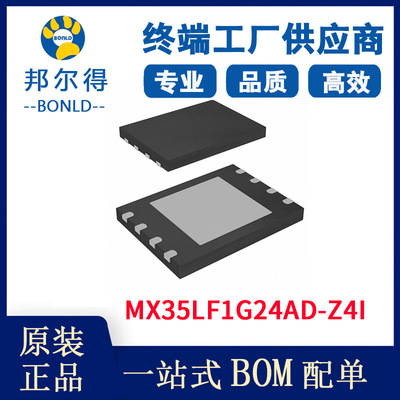 原装正品 MX35LF1G24AD-Z4I spiflash 1G 电子元器件 集成电路IC