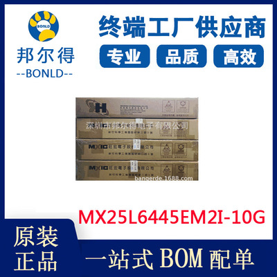 厂家现货MX25L6445EM2I-10G 旺宏SpiFlash 64Mb内存IC 原装芯片