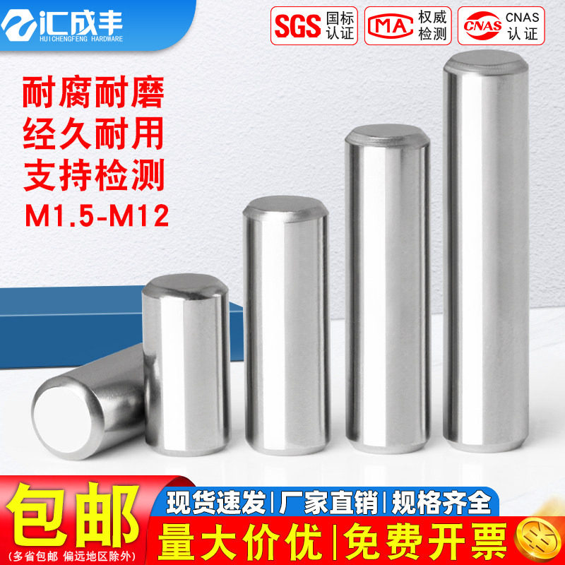 304不锈钢圆柱销轴定位销钉滚针固定销实心销子M1M2M3M4M5M6M8mm