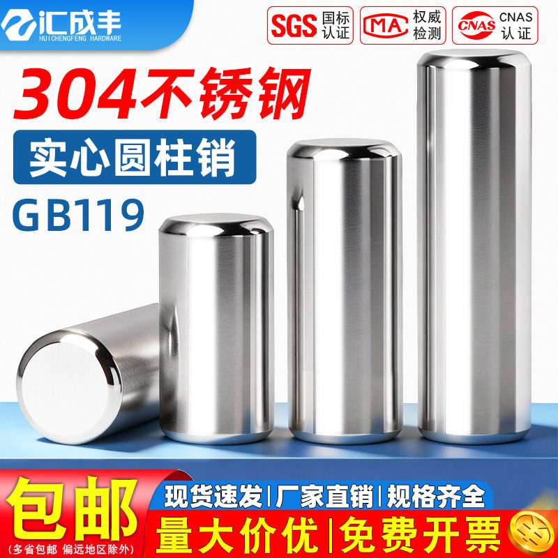 304不锈钢圆柱销GB119轴承定位销实心销钉固定销M2M3M5M6M8M10M12