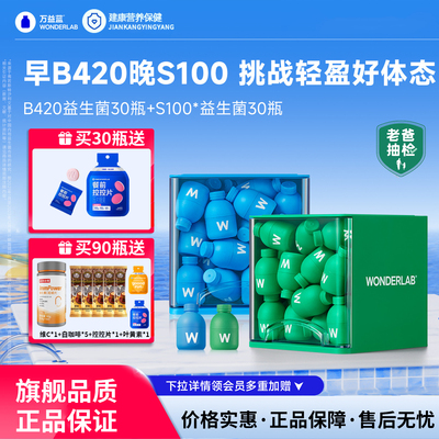 老爸推荐万益蓝S100益生菌