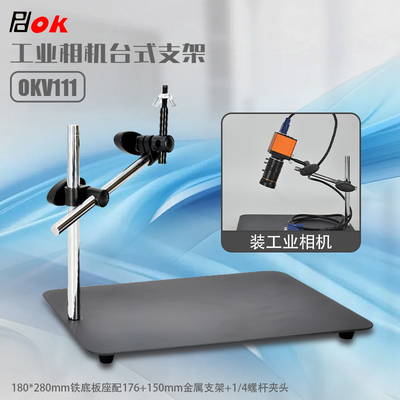 高清数码放大镜支架台式支架PDOK