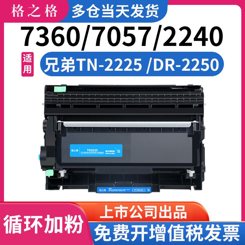 格之格适用兄弟mfc7360硒鼓dcp7057 7060D hl2240 7470 7290 7860dn fax2890 tn2215 ...