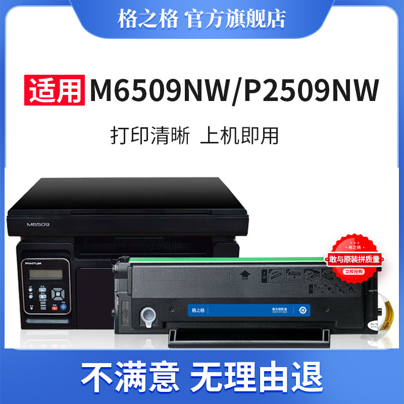 格之格适用奔图m6509nw硒鼓 PD219 P2509 m6559 m6609 nw打印机硒鼓_虎窝淘
