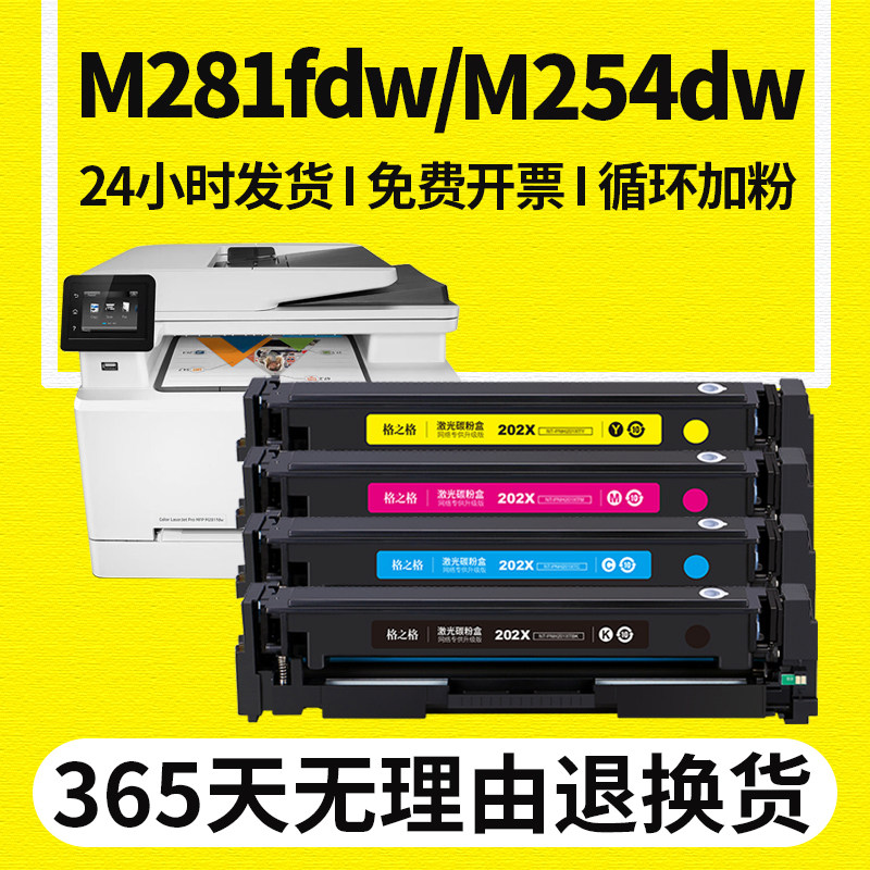 格之格适用惠普m281fdw硒鼓m254dw cf500a硒鼓281fdw m254nw m281fdn m280nw彩色激光打印机hp墨盒 ...