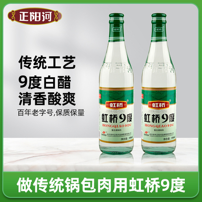 虹桥9度白醋500ml瓶装