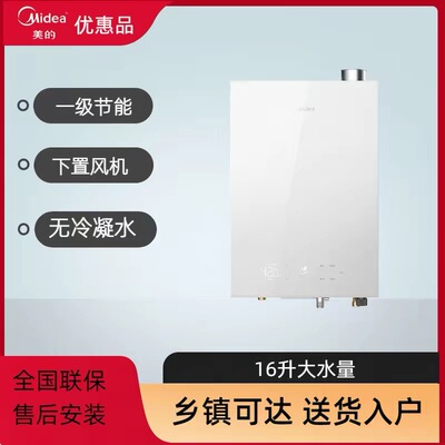 Midea/美的 JSLQ27-M10A Plus一级能效全新密闭稳燃舱燃气热水器