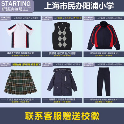 上海市民办阳浦小学 学生T恤马甲女裙西裤冲锋衣长裤【校服校徽】