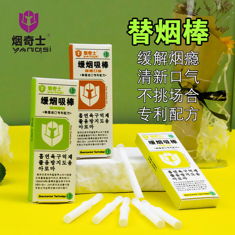 烟奇士韩国配方闻香戒烟产品替烟神器辅助香熏贴高效