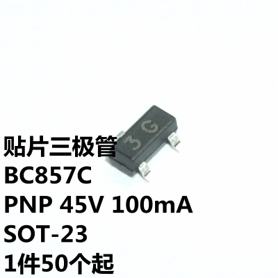 BC857C SOT-23 PNP 45V 100mA 丝印3G