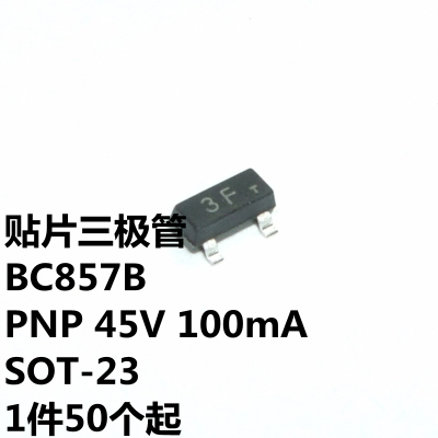 BC857B SOT-23 PNP 45V 100mA 丝印3F