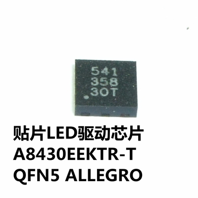 A8430EEKTR-T QFN5 ALLEGRO 有点氧化 处理价