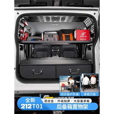 新款212T01后备箱储物架尾箱置物架拓展架改装北汽212专用改装件