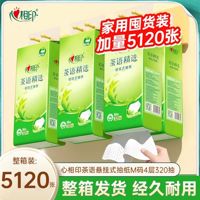 心心相印抽纸悬挂式4层压花整箱卫生纸抽家用面巾餐巾纸擦手纸巾