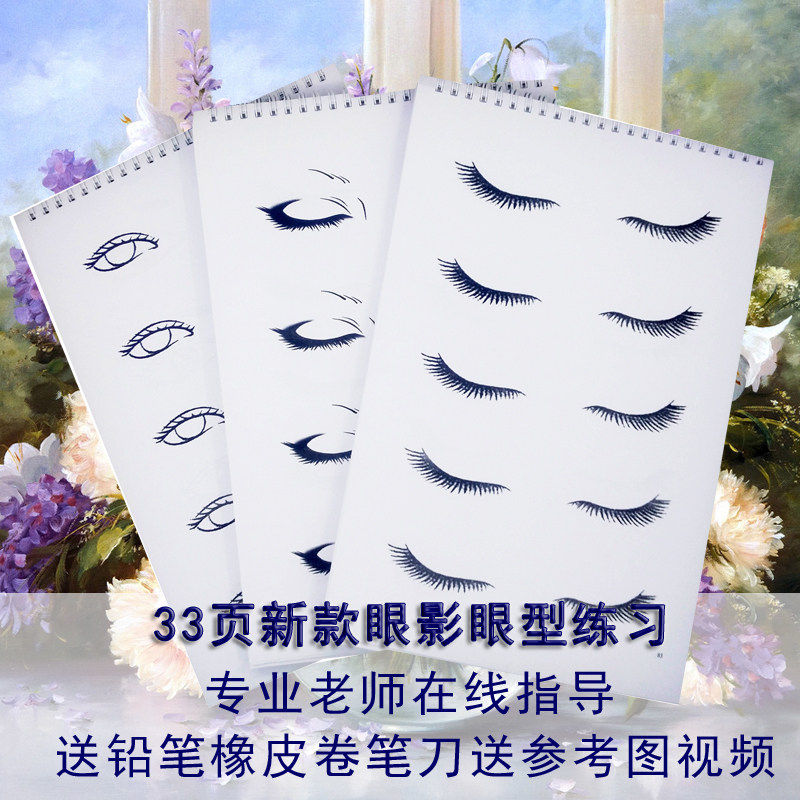 眼影化妆空白图 眼部彩妆练习册 睁闭眼纸妆图册 妆面设计图素材
