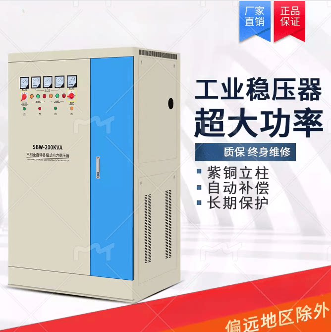 SBW-200kva大功率补偿式稳压器