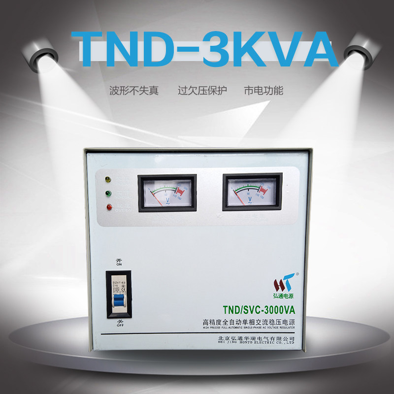 TND-3KVA全自动交流单相空调电脑专用稳压器