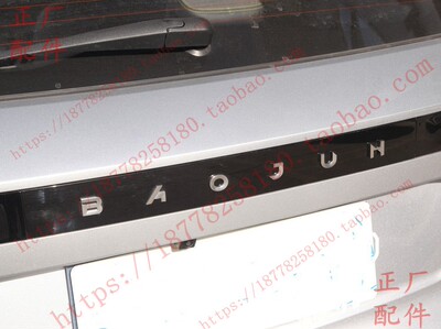 原装宝骏RS-3尾门标志 新宝骏baojun字母 后备箱文字尾箱标牌数字