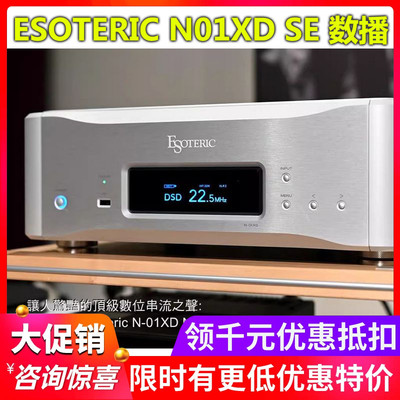 日本ESOTERIC二嫂N-01XD SE流媒体DSD解码器网络串流音乐播放器