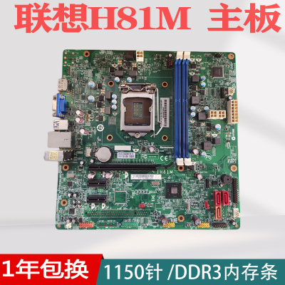 联想IH81M H81M 启天M4500 B4550 T4900V主板00KT289 00KT266