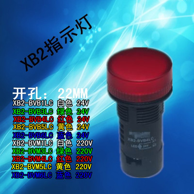 XB2-BVB3LC绿色24V XB2-BVB4LC红XB2-BVM3LC XB2-BVM4LC 指示灯