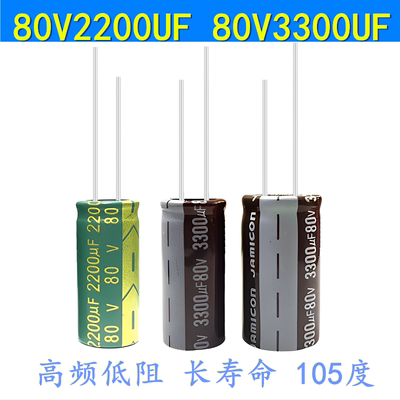 电解电容高频低阻80v3300uf