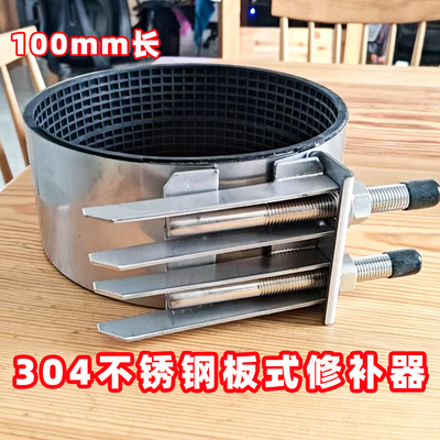 304不锈钢管道哈夫节板式修补器DN200铁管哈夫节抱箍100mm抢修节