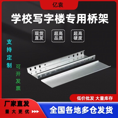 亿袁学校写字楼专用布线电缆桥架