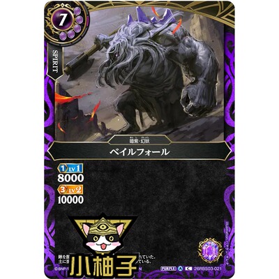 小柚子战斗之魂BS C 斧落 26RBS03-021