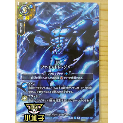 小柚子战斗之魂BS R-SEC异画2 寻求财宝 26RBS01-124日文