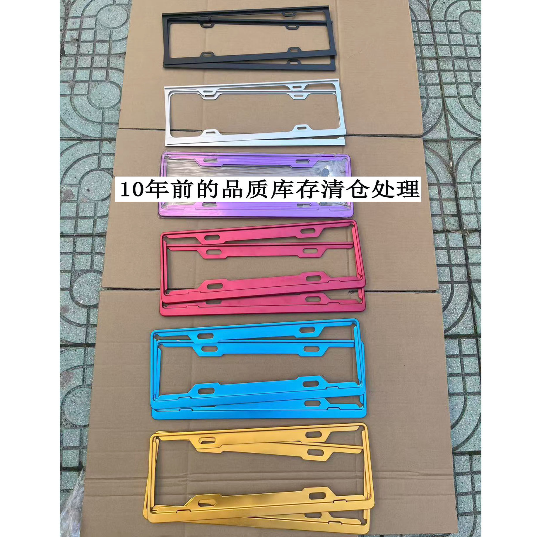 特价处理铝合金汽车车牌框牌照架框车牌托架盘新国标交规不锈钢牌