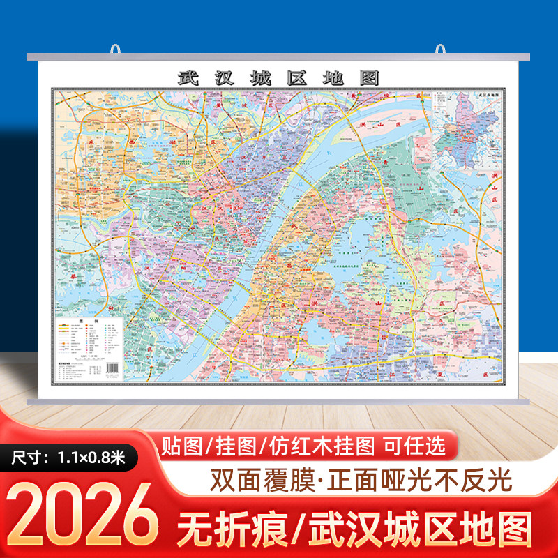 2026新版武汉市城区地图 尺寸约1.1*0.8米覆膜防水高清印刷政区划分交通布局城市建筑出行旅游系列地图