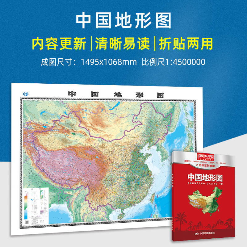 2024年全新版中国地形图盒装 2全张系列地图折叠便携纸质贴图约1.5米*1.1米比例尺1:4 500 000办公出行通用中国地图出版社_虎窝淘
