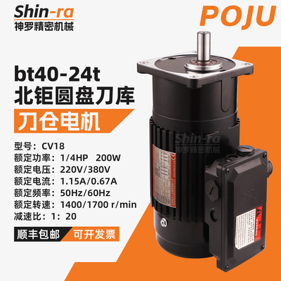 POJU北钜24t刀库刀仓电机