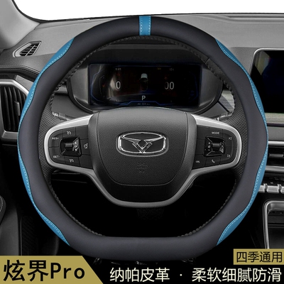凯翼炫界Pro方向盘套2021-23-24-25款炫界ProEV奇瑞汽车把套用品