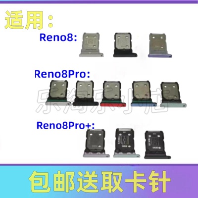 适用于OPPO Reno8 Reno8Pro+ Reno8Pro原装手机SIM卡卡槽卡托